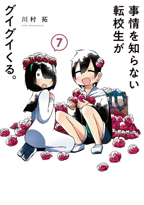 『事情を知らない転校生がグイグイくる。』についてまとめてみた アニメお楽しみnews
