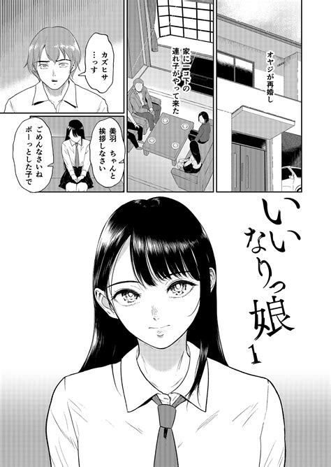 ビフィダス11 16単行本『田舎の女』 On Twitter 父親が再婚し、いきなり出来た義理の妹が可愛くて無防備で何故か自分の言いなり