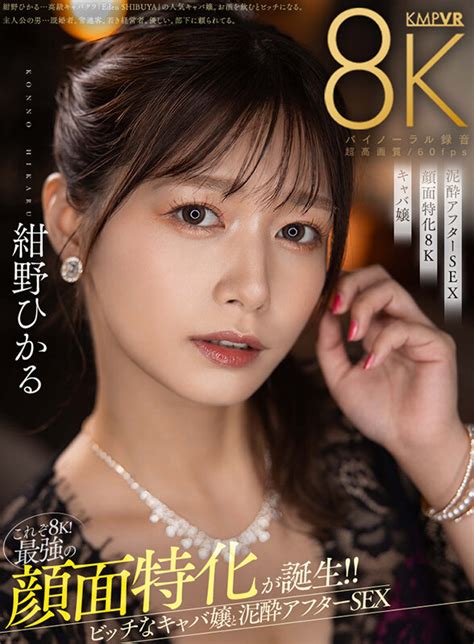 [vr 15 5g] Vrkm 1123【vr】これぞ8k！最強の顔面特化が誕生！！ビッチなキャバ嬢と泥 アフターsex 紺野ひかる 亚洲
