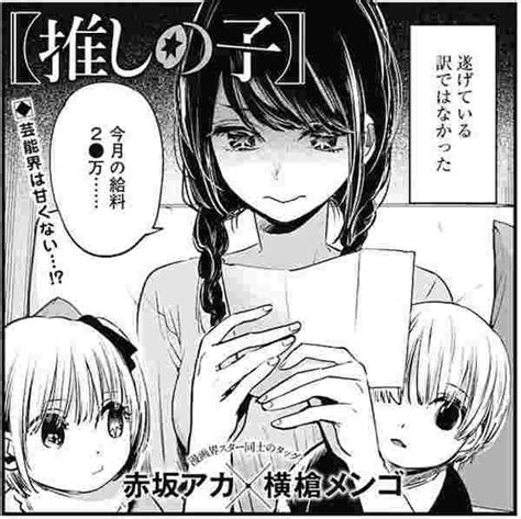 【推しの子】あらすじをネタバレ解説！登場キャラクターや漫画の感想は？ 大人のためのエンターテイメントメディアbibi[ビビ]
