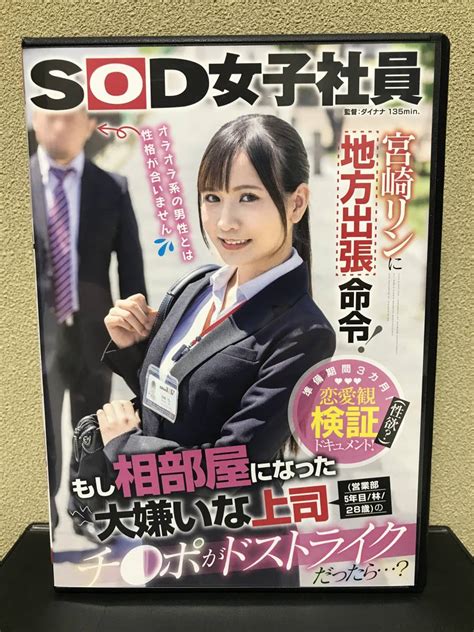 Yahoo オークション A414 Sod 宮崎リンに地方出張命令 もし相部屋