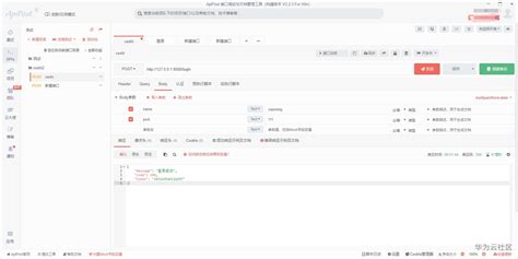 接口文档生成详细教程 云社区 华为云