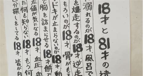 『18歳と81歳の違い』完成しつくされたその内容に「一行で吹いた」 Buzzbuzz Net
