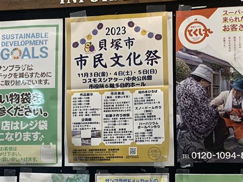 【岸和田市】2023貝塚市市民文化祭が開催されます。楽しいイベント盛りだくさんの三日間！ 号外net 岸和田市・貝塚市