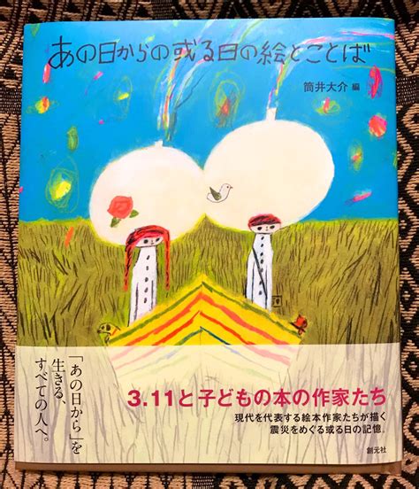 「そういえばあの日、帰宅難民になった弟が品川の仕事場から徒歩で千葉までなんとか辿りついたが、これ以上は足が痛くてもう歩けな」石黒亜矢子『石黒