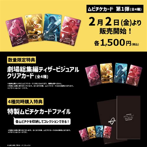 劇場総集編『ぼっち・ざ・ろっく！』喜多郁代の新ティザービジュアルandムビチケカード第1弾解禁 Spice エンタメ特化型情報メディア スパイス