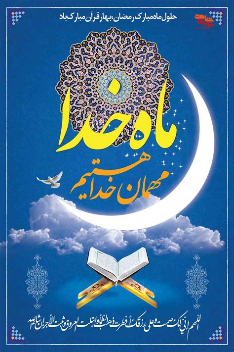 پوستر ماه مبارک رمضان