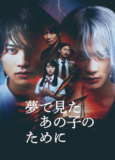 ドラマ「夢で見たあの子のために」メインビジュアル ドラマ「夢で見たあの子のために」加東役は浅香航大、瀬島役はthe Rampage藤原樹