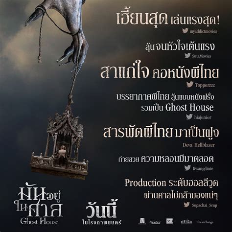 ผีไทยแผลงฤทธิ์ Ghost House มันอยู่ในศาล หลายเสียงคอนเฟิร์มเฮี้ยนจริง