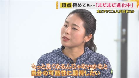 パリパラリンピックで悲願の『金メダル』車いすテニス・上地結衣選手「もっと良くなる。進化したい」 特集 ニュース 関西テレビ放送 カンテレ