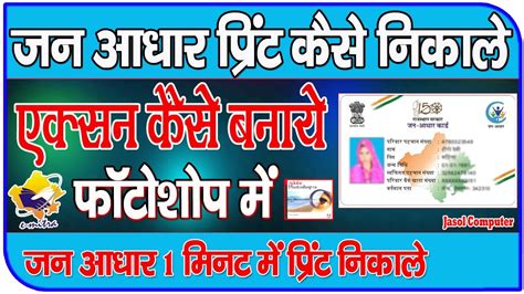 How To Print Jan Aadhar Card Adobe Photoshop Jan Aadhar Print Kaise