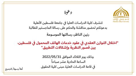 دعوة لحضور مناقشة رسالة الماجستير للباحثةمريم محمد عبد الفتاح Porn