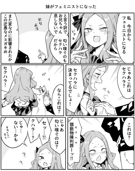 「妹がフェミニストになった 」ぜろよん 「ざーこざこざこざこ先生」5巻発売中の漫画