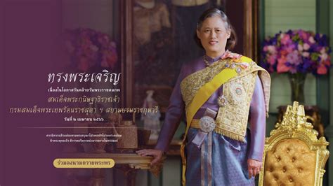 ขอเชิญชวนประชาชนร่วมลงนามถวายพระพร สมเด็จพระกนิษฐาธิราชเจ้า กรมสมเด็จ