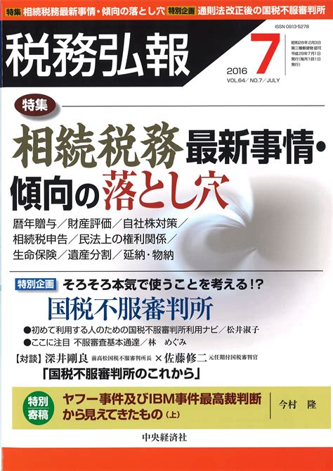 税務弘報 株式会社中央経済社