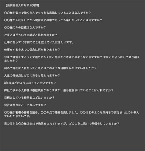 人材会社の社長 On Twitter 【最終面接逆質問テンプレ】 最終面接で逆質問の時間がある場合、どんなことを聞けばいいのか悩んでしまい