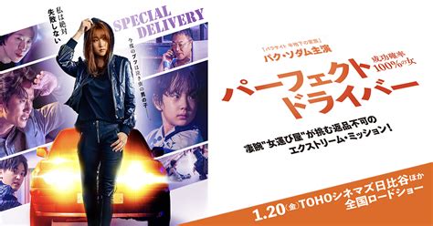 映画『パーフェクト・ドライバー／成功確率100％の女』公式サイト 1 20（金）tohoシネマズ日比谷ほか全国ロードショー