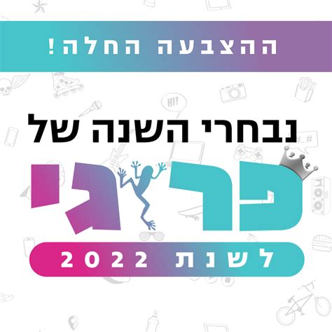 פרוגי בידור ההצבעה החלה נבחרי השנה של גולשי פרוגי לשנת 2022