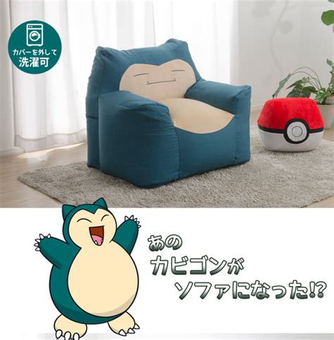 Snooze On This Snorlax Bean Bag Chair And Poké Ball Ottoman Nerdist