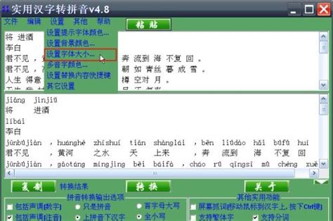 汉字转拼音软件在线