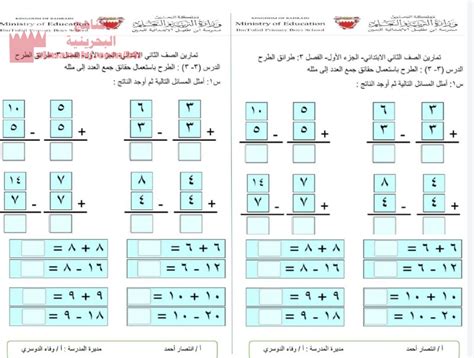 نشاط الطرح باستعمال حقائق جمع العدد إلى مثله الصف الثاني رياضيات