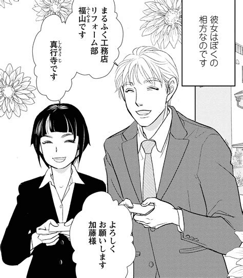 【無料漫画】新婚早々大ピンチ 弱気な玄之介と強気な小梅の凸凹コンビが若夫婦の危機をリノベーションで救う？『魔法のリノベ 』 1 ふたまん＋