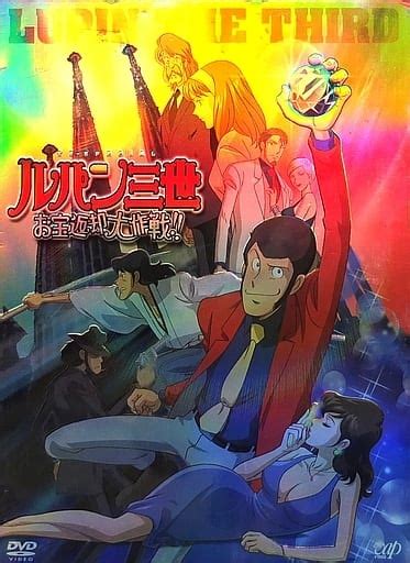駿河屋 ルパン三世 お宝返却大作戦 [初回生産限定スペシャルパッケージ版]（アニメ全般）