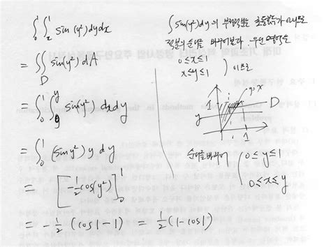 반복적분의 적분순서 바꾸기 소셜 수학