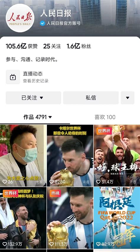 有牌面！新闻联播50秒播放梅西夺冠，人民日报账号连播5条阿根廷