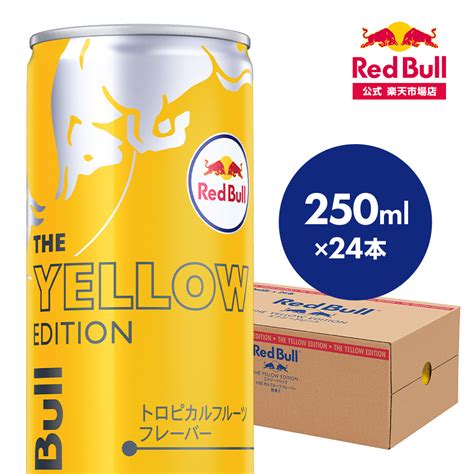 【1 000セット限定】レッドブル エナジードリンク イエローエディション 250ml ×24本が2 566円（106 9円 本）送料無料