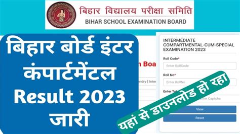 Bihar Board 12th Compartmental Result 2023 Out Bihar Board Inter
