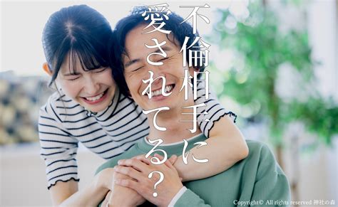 不倫相手に本気で愛されてる？愛情を確認するポイントを徹底解説 神社の森
