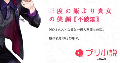 第3話：no 1（三 度 の 飯 よ り 貴 女 の 笑 顔〖不破湊〗）｜無料スマホ夢小説ならプリ小説 Bygmo