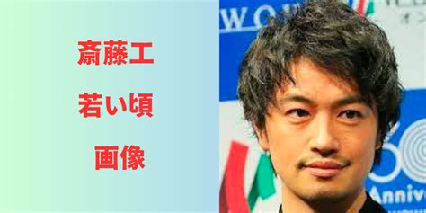 【画像】斎藤工は若い頃から色気がヤバい？モデル時代から現在までを紹介！ Starryinsighthub