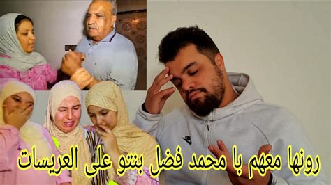 با محمد رونها مع لعريسات وبان على حقيقتو بنتو هيا الأولى تصدمو ضحكو