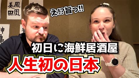生魚に驚愕！観光で初来日した外国人が人生初の海鮮に感動『日本が好き』 Youtube