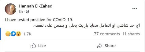 هنا الزاهد تعلن إصابتها بفيروس كورونا اللي اتعامل معايا يحلل موقع
