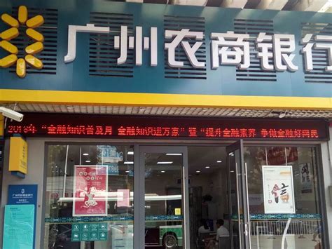 广州农商银行深入开展“金融知识普及月 金融知识进万家”暨“提升金融素养 争做金融好网民”活动 宣传