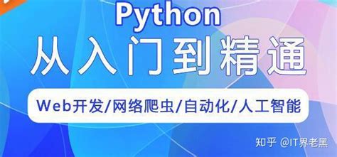 零基础如何自学python并且找到工作，其实也就这3点，4点 哔哩哔哩