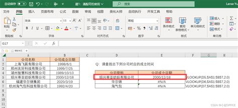 excel函数篇之一文读懂vlookup精准查找、近似查找、模糊查找的区别 vlookup模糊匹配和精确匹配区别 csdn博客