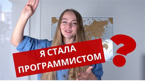 Как я стала разработчиком Мой путь в изучении программирования Youtube