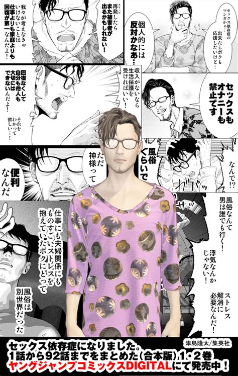 Cm画像作りました。】第二弾 セックス依存症になりました。1話から92話まで収」 津島隆太の漫画