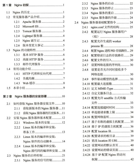 《nginx高性能web服务器详解》 pdf csdn博客