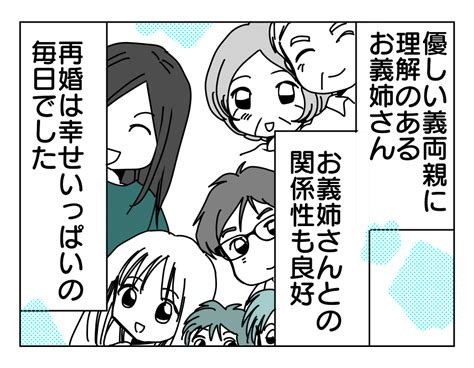 【介護丸投げ義姉の主張】義姉とも関係良好、幸せな日々に……「義父の急死」＜第4話＞ 4コマ母道場 Mixiニュース