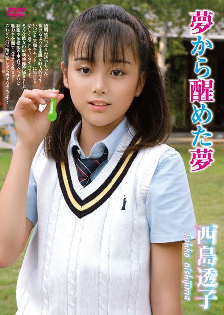 西島透子 夢から醒めた夢すとろべりーぱうだー体操着 ジュニ アイドルから着エロ、インディーズ系動画まで！アイドルのスキャンダルお宝映像も