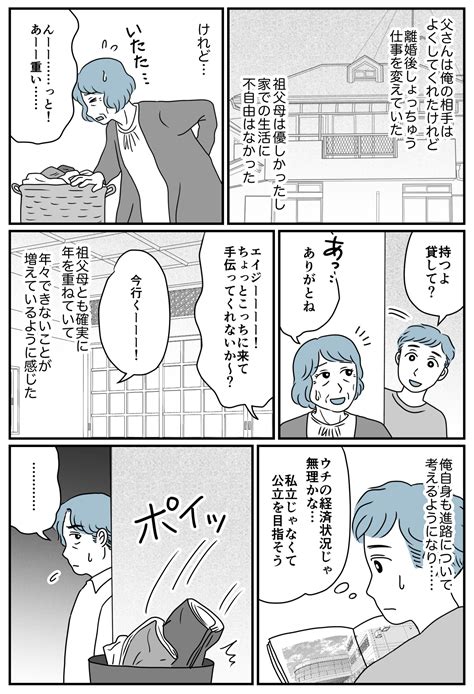 ＜元夫と暮らす中2息子＞再婚した母。「裏切者！」父の言葉に違和感【第10話まんが：息子の気持ち】 ママスタセレクト