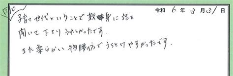 親身に話を聞いてくださり、嬉しかったです。｜お客様の声｜戸建て･中古マンション･土地の情報なら不動産shopナカジツ