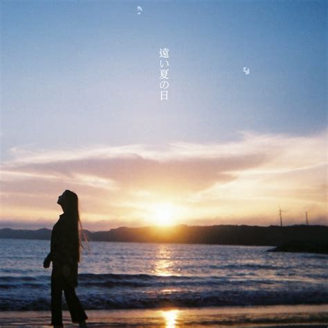 久保あおい、ドラマ『永遠の昨日』ed主題歌「遠い夏の日」リリース＆mv公開 Barks