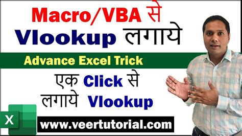 vlookup using macro vba advance excel trick use