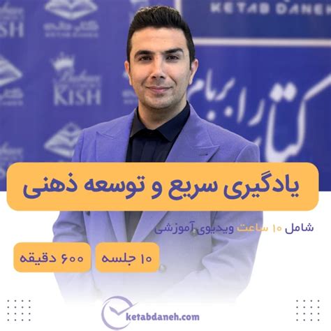 تند خوانی دوره آموزشی تند خوانی و تقویت حافظه کتاب دانه